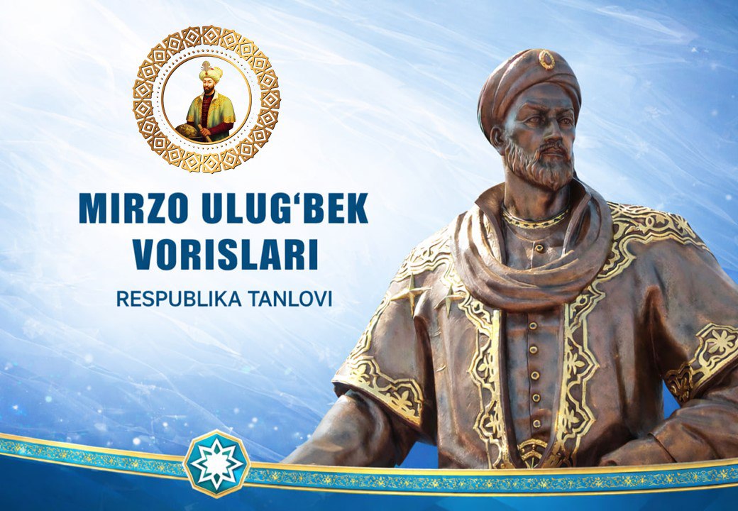 “Mirzo Ulug‘bek vorislari” Respublika tanlovining 1-bosqichiga start ...